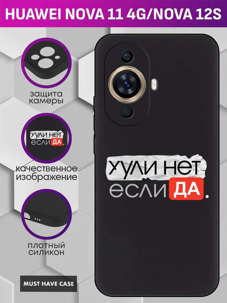 Чехол на Huawei Nova 11 (4G) Nova 12S с принтом