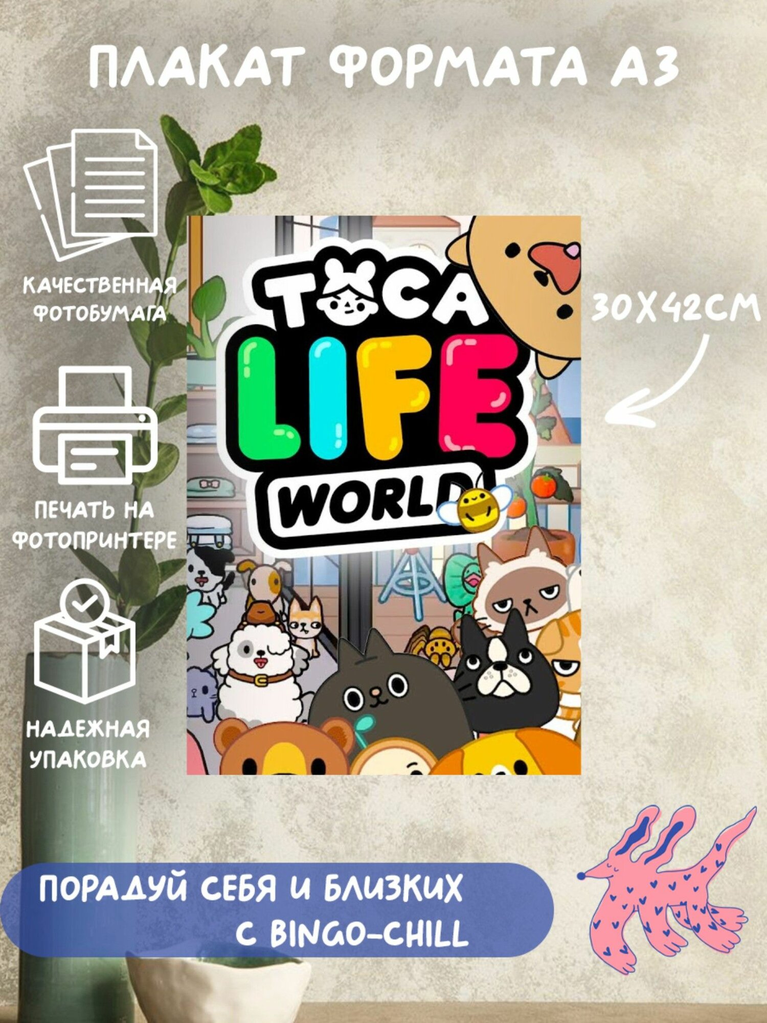 Плакат формата А3 с принтом "Тока Бока"