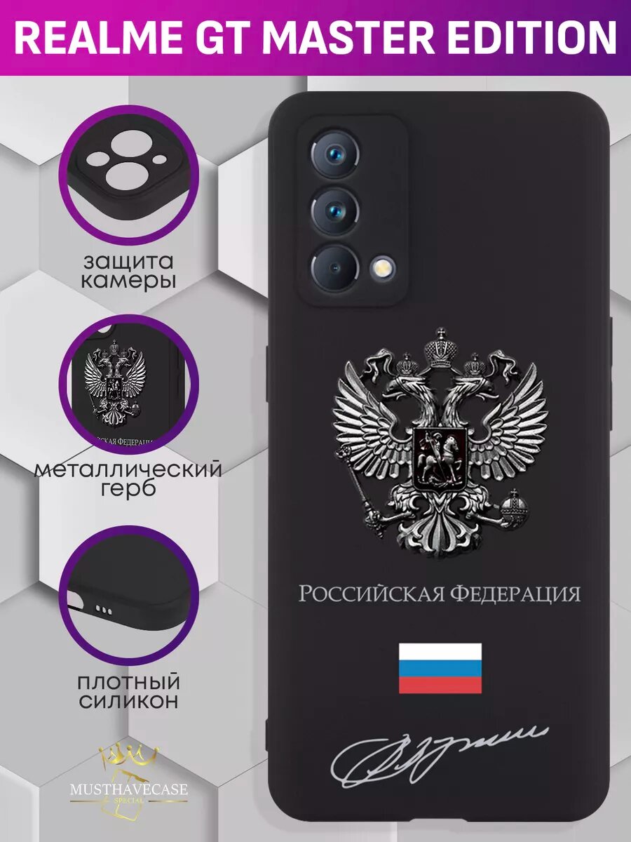 Чехол на Realme GT Master Edition с металлическим гербом