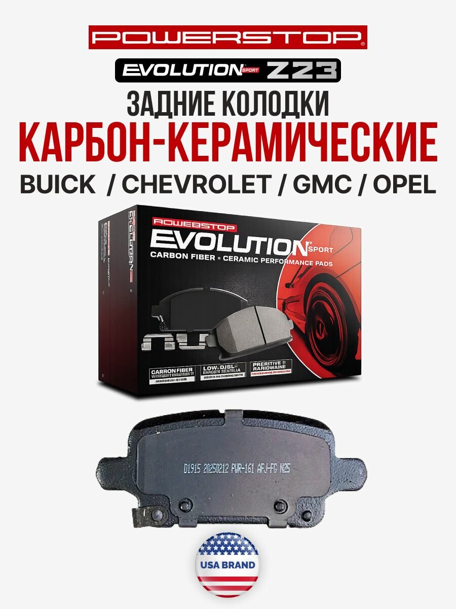 Задние тормозные керамические колодки PowerStop Evolution Sport Z23