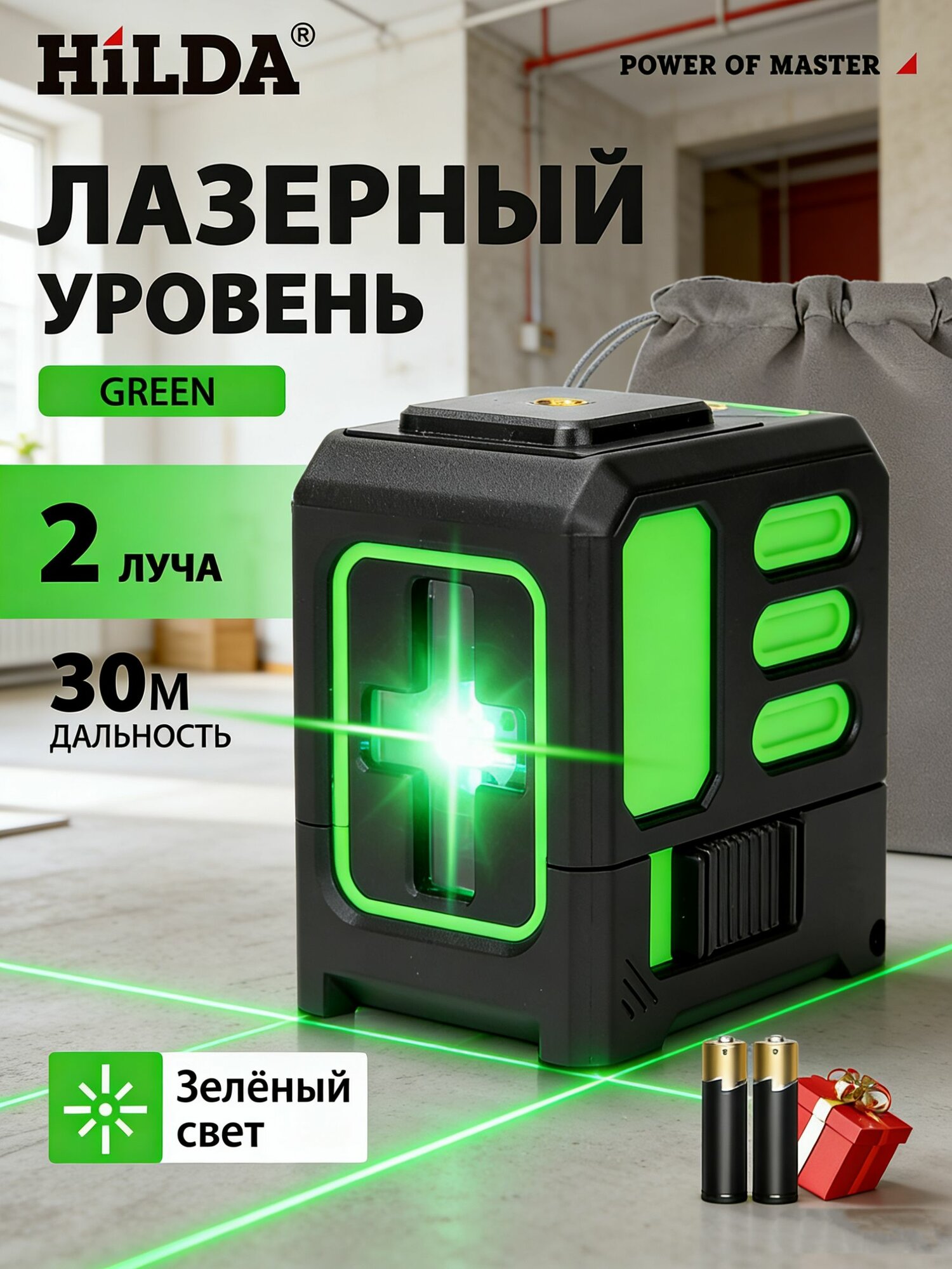 Лазерный уровень , нивелир Зеленыйлуч,2 линии