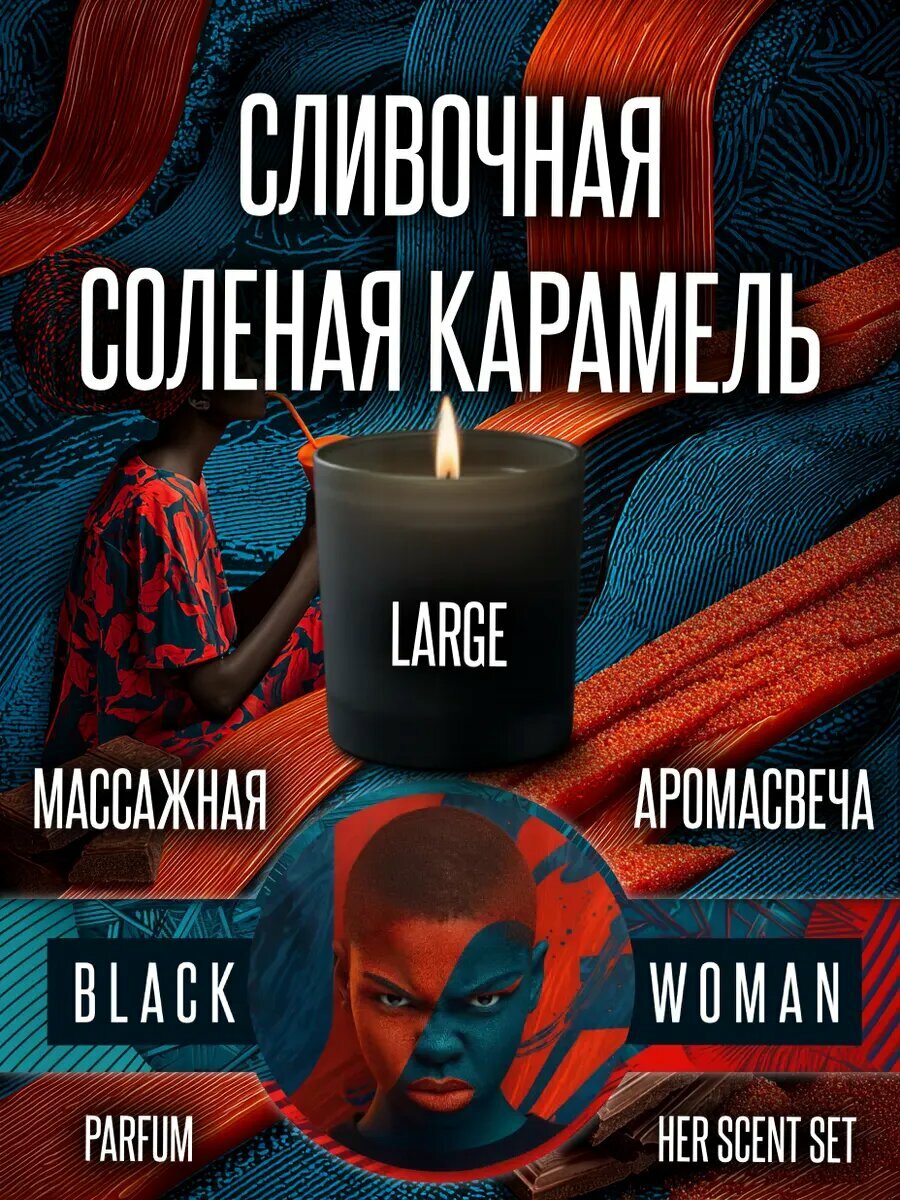 Массажные свечи для рук соленая карамель