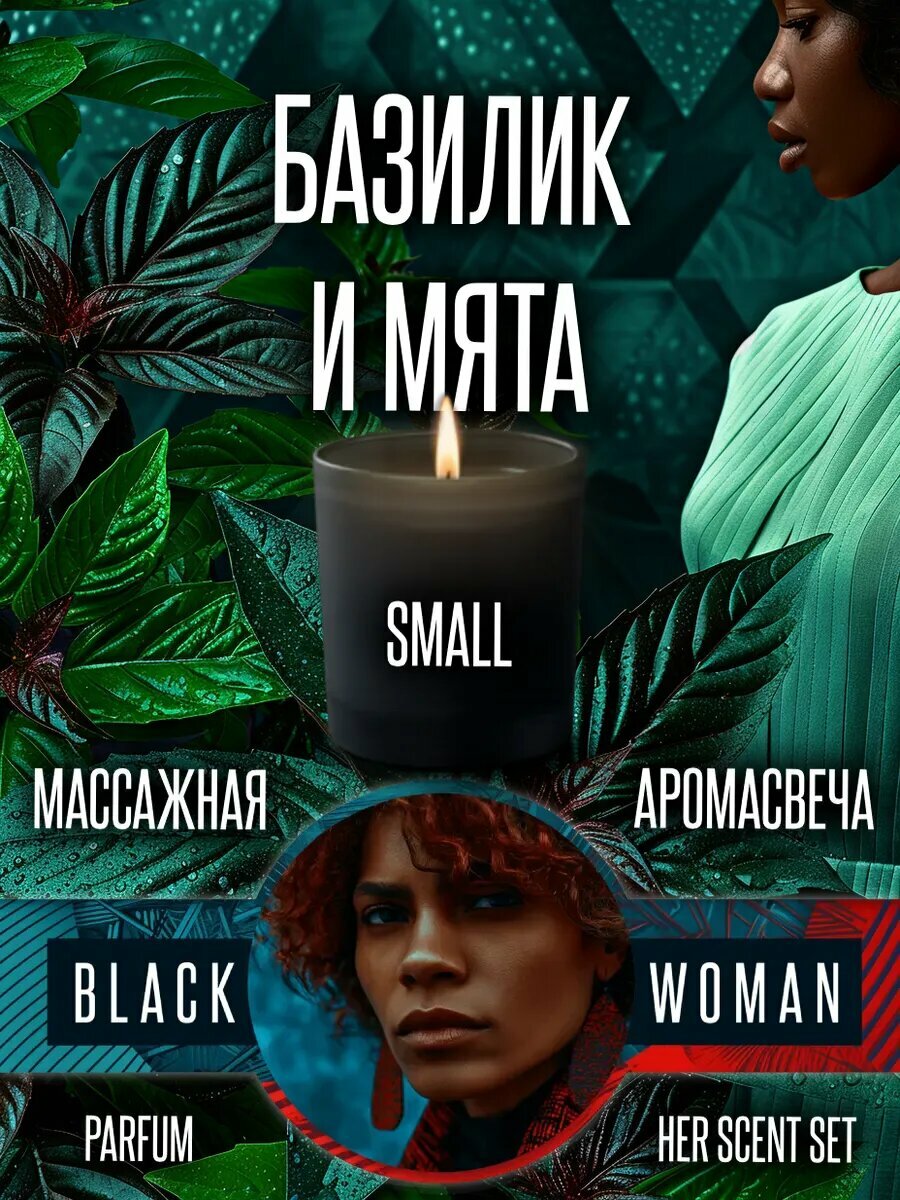 Свеча для массажа базилик мята