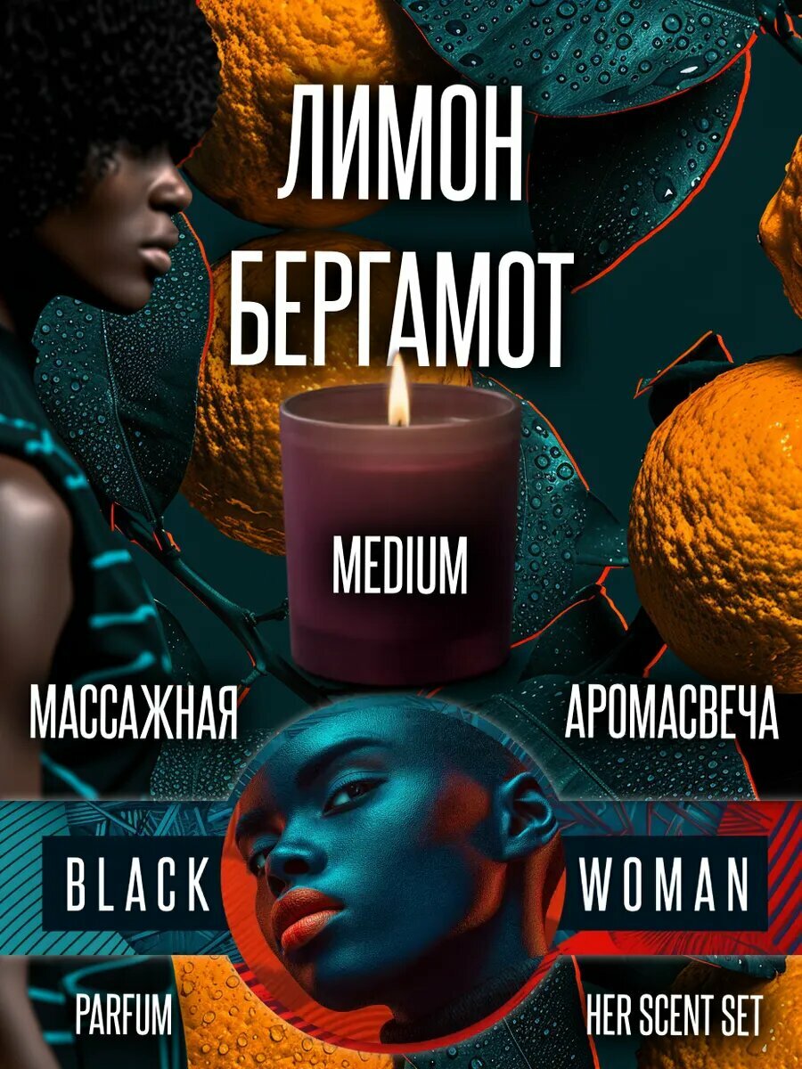Массажные свечи для тела лимон бергамот интенсив