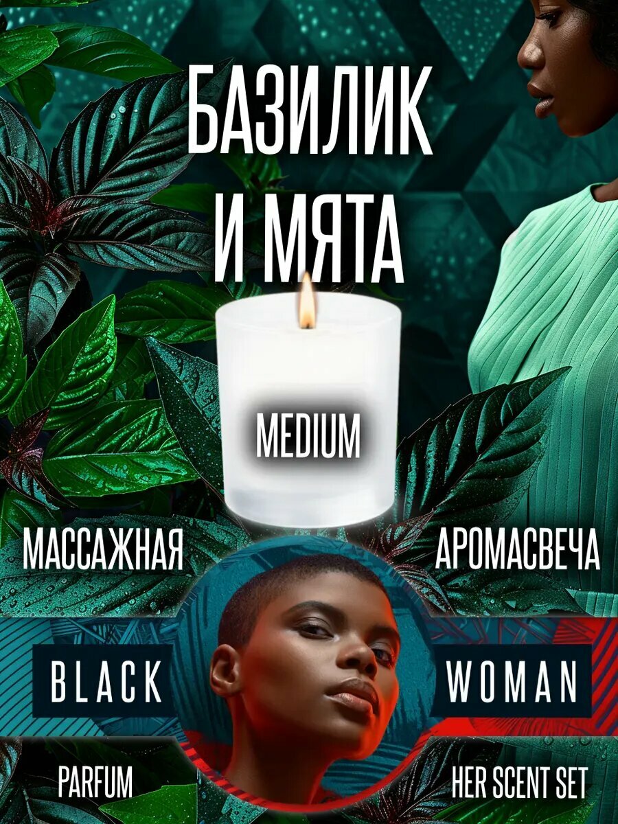 Свеча для массажа рук базилик и мята