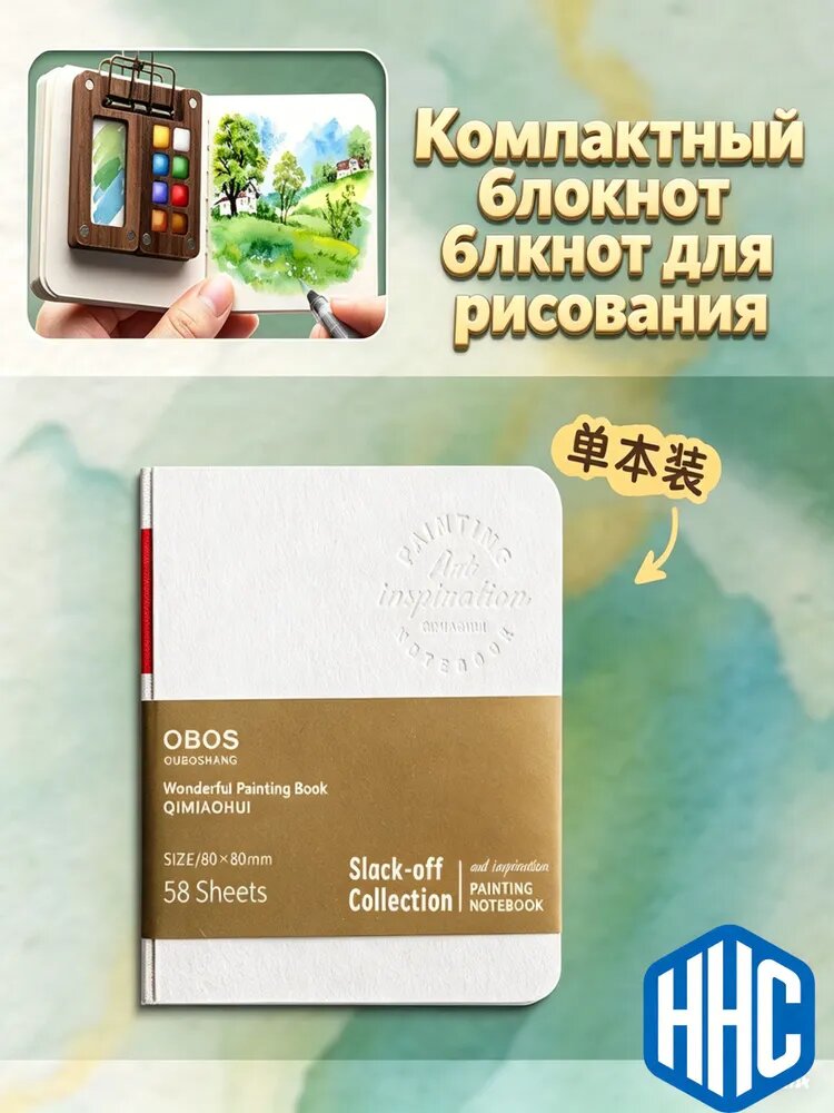Альбом для акварели портативный, белый, 12 цветов в комплекте