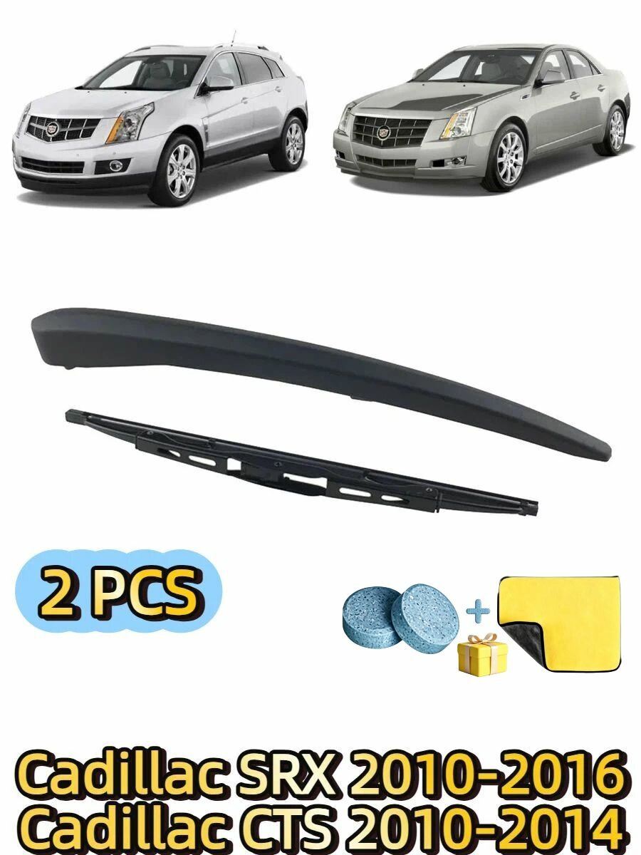 Щетки рычага заднего стеклоочистителя автомобиля для Cadillac SRX 2010-2016 для Cadillac CTS 2010-2014 20825881 22755246 25937776 20825882