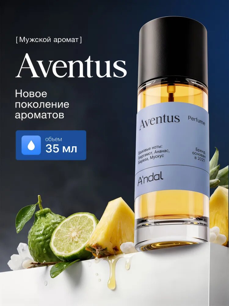 Духи мужские Aventus 35 мл стойкий нишевый селективный парфюм Авентус