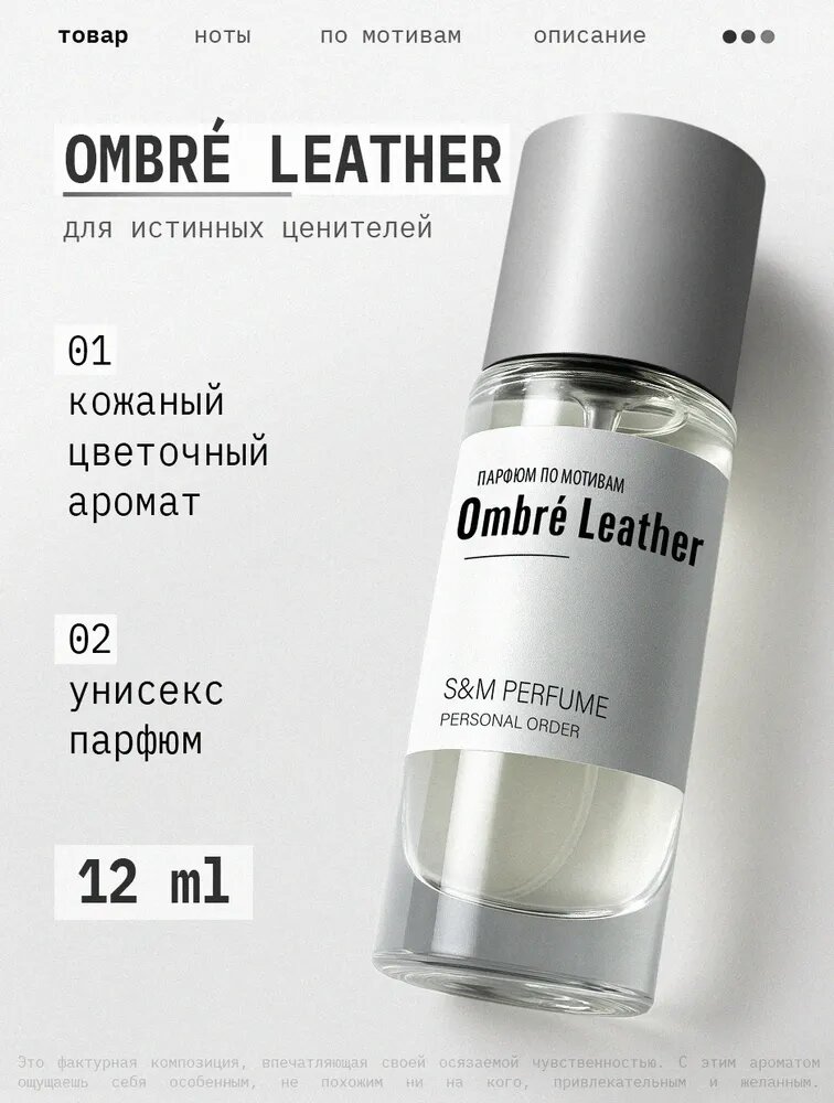 Духи Парфюм S&M 12.687 мл