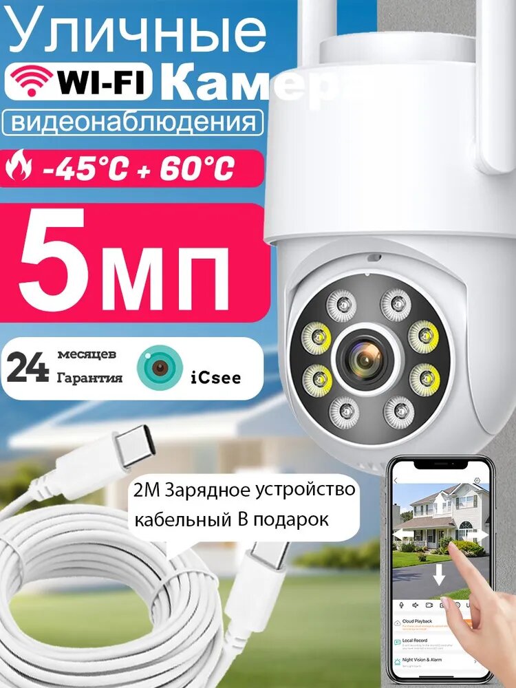 Камера видеонаблюдения wifi уличная, BESDER K3 5МП 3K HD, Поддерживает цветное ночное видение и датчики движения, совместим с ICSEE APP