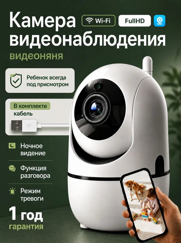 Камера видеонаблюдения wifi для дома, ip видеоняня, видеокамера поворотная с датчиком движения, видеоняня
