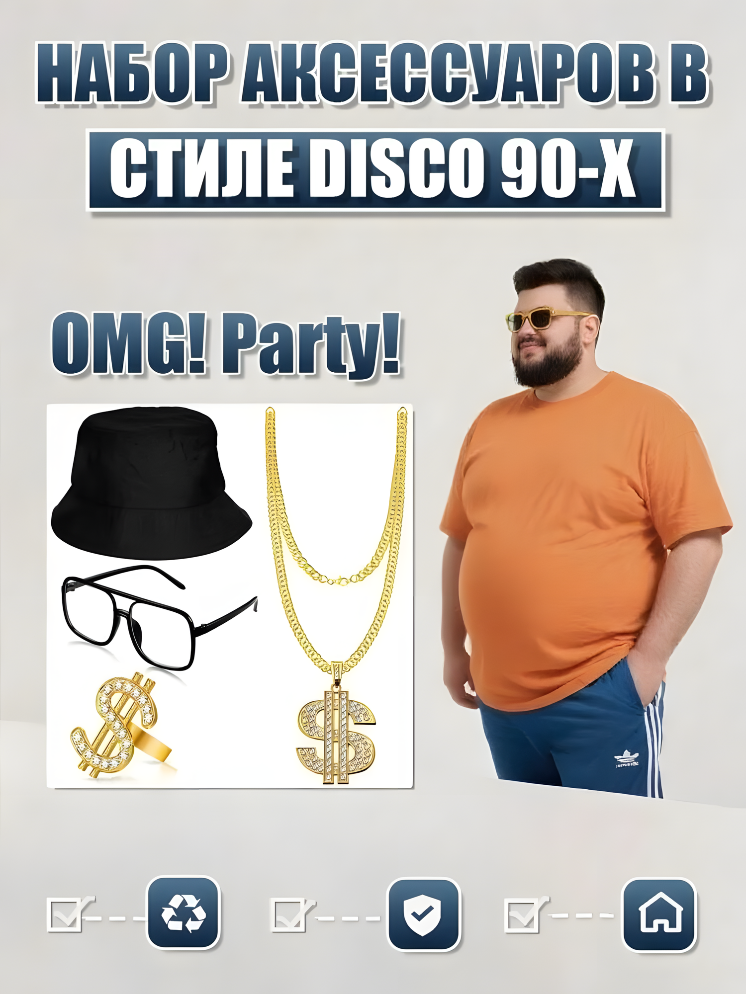 Набор аксессуаров в стиле дискотека 90-х