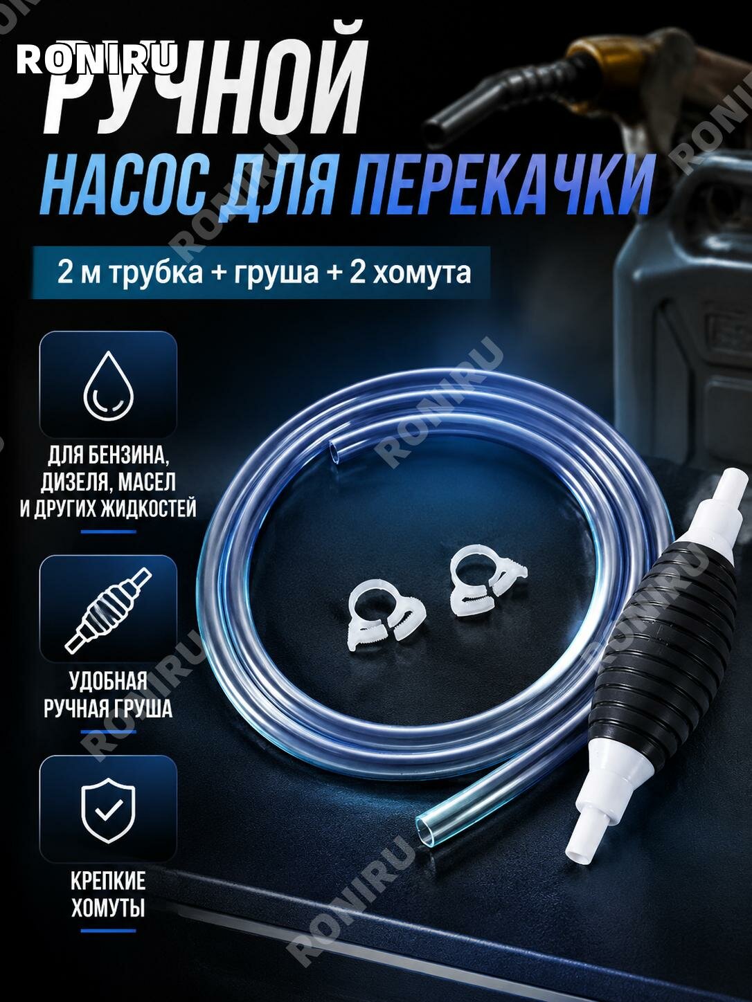 Ручной насос для перекачки топлива и мочевины, шланг2 м с грушей