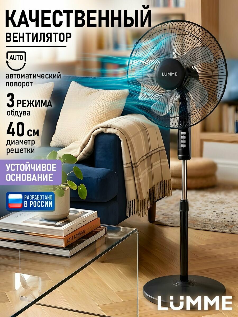 Вентилятор напольный LUMME 5 лопастей, безопасная решетка, диаметр 40 см, черный/серый