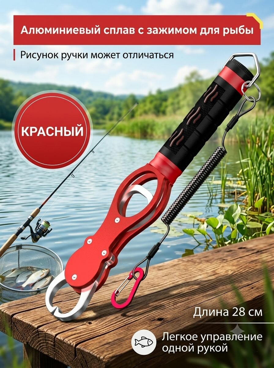Захват челюстной Липгрип металлический нержавеющая сталь, с весами для рыбалки lipgrip красный с карабином рыболовный инструмент захват для рыбы весы для рыбы