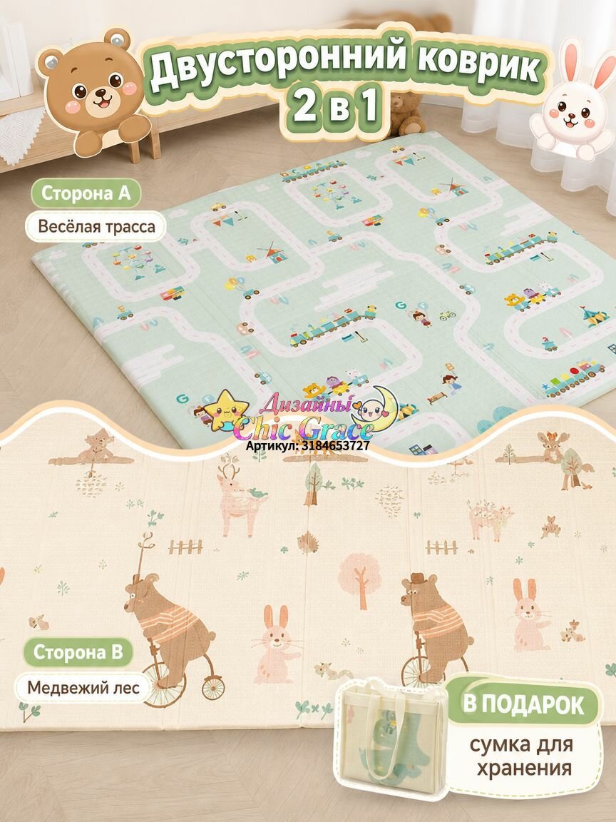 Детский двусторонний коврик для ползания и игр, 180x200x1 см, Лесной мишка / Трековый парк, складной, развивающий, от 0 месяцев развивающий коврик для детей двусторонний складной коврик 180x200 для ползания