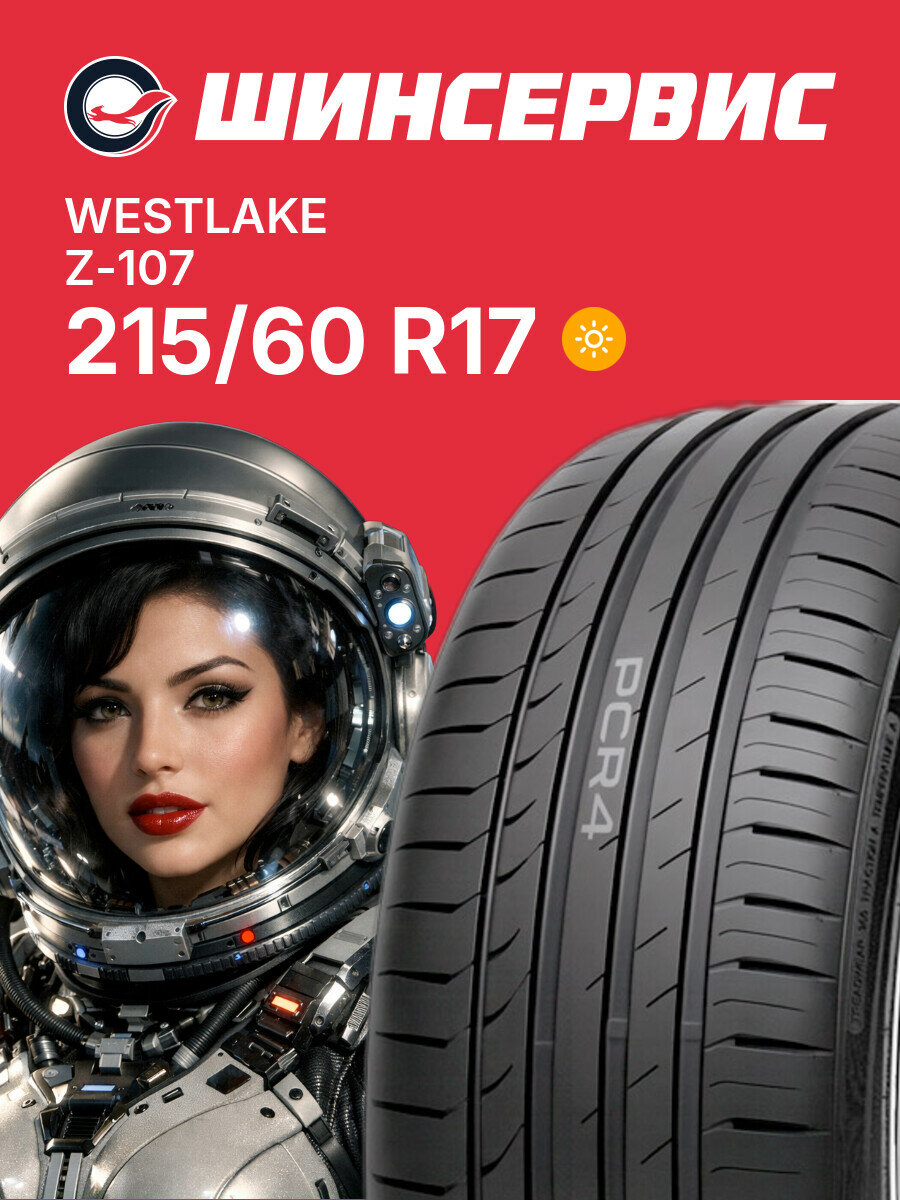 Летняя шина Westlake Z-107 215/60 R17 96 H, летняя автомобильная резина