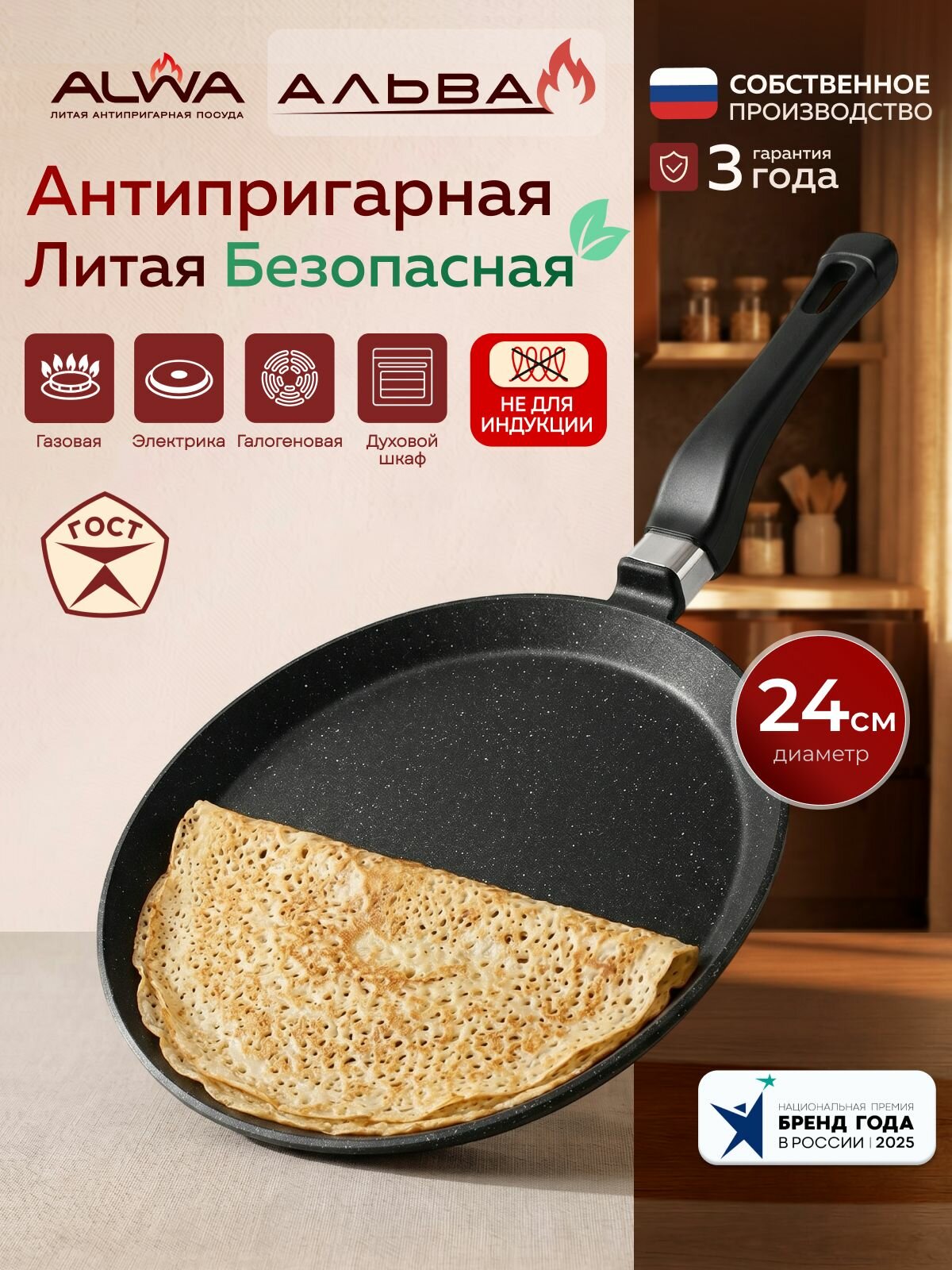 Сковорода блинная 24 см с несъёмной ручкой Альва литая алюминиевая мрамор с антипригарным покрытием, блинница