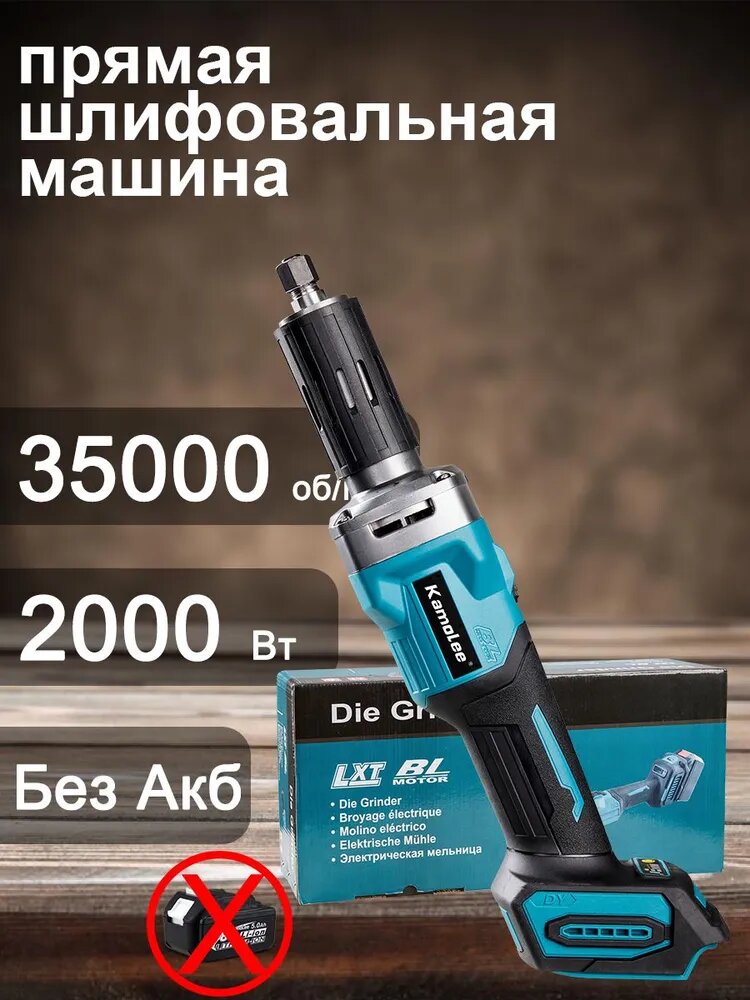 Kamolee 2000Вт Шлифмашина прямая (Без аккумулятора, картонная упаковка)