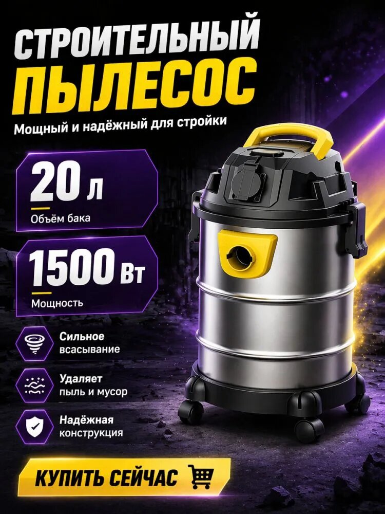 Rekidel Строительный пылесос 20 л, 1500 Вт