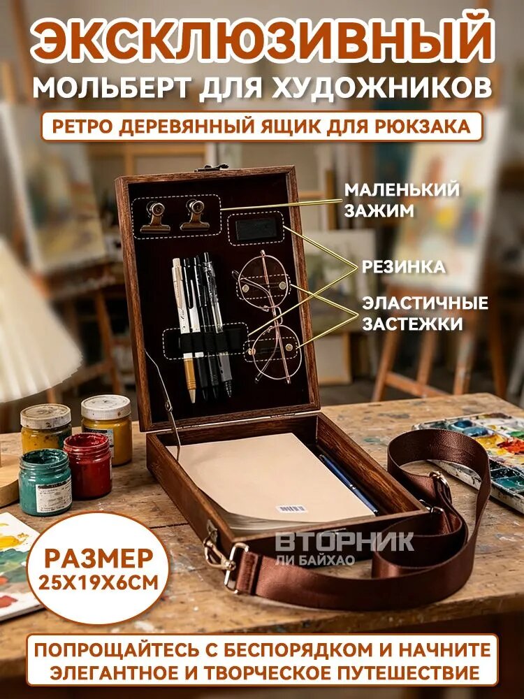 Эксклюзивный мольберт для художников