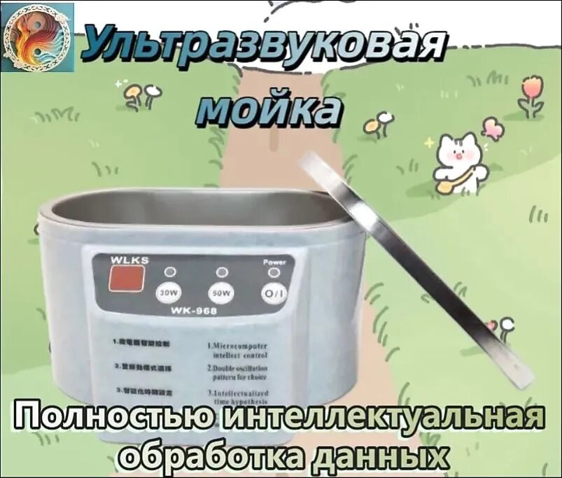 Ультразвуковой стерилизатор для белья, эксклюзивная ванночка