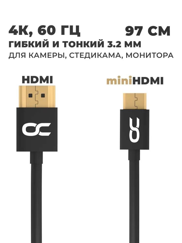 Гибкий провод OneCine Basic HDMI - mini HDMI A на C 97 см для камеры, 3.2 мм диаметр, 1м