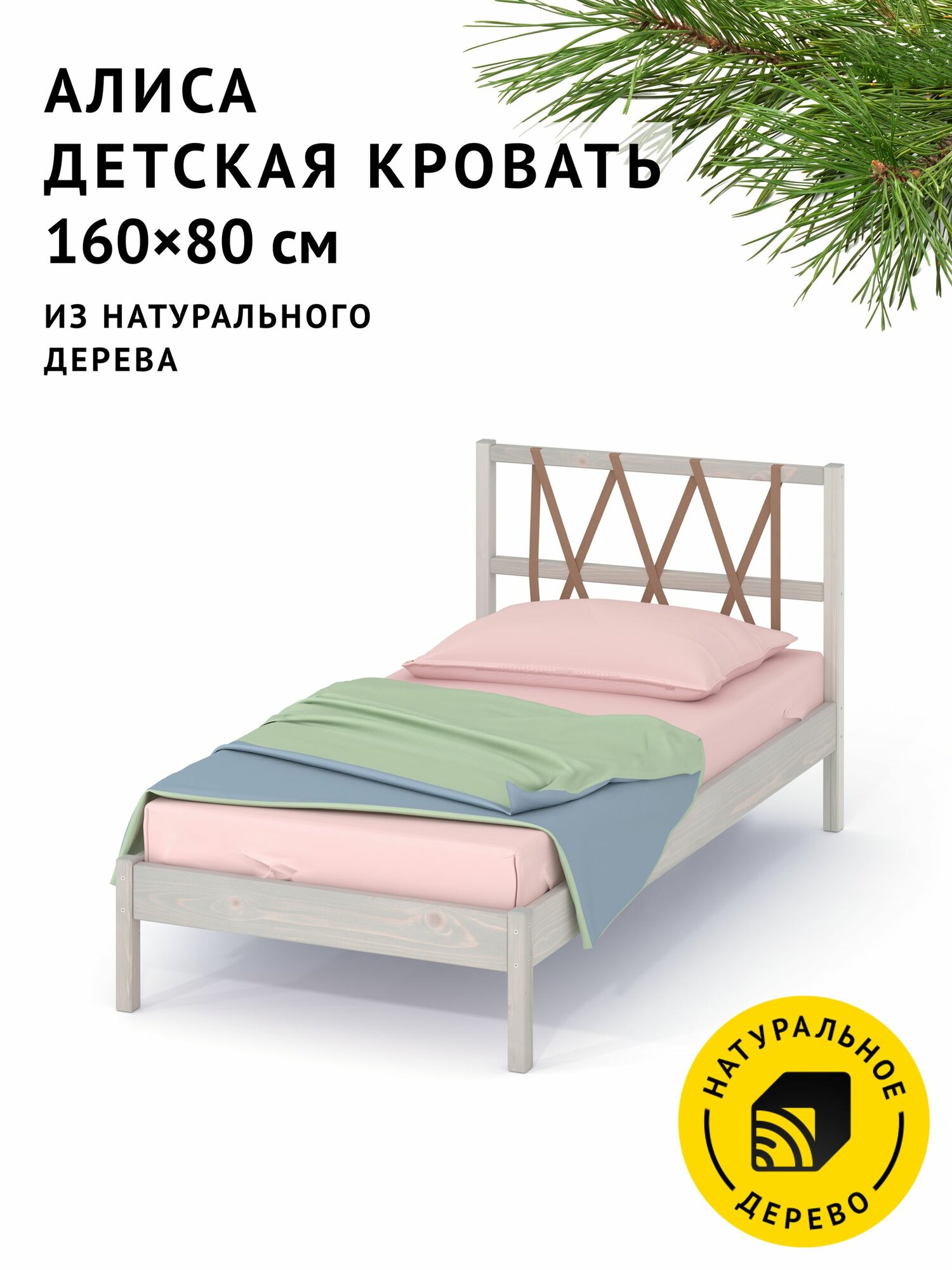 Кровать детская деревянная 160х80 Алиса, цвет Тёплый серый