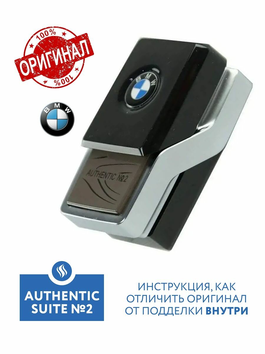 Ароматизатор BMW Ambient Air Authentic Suite №2 сменный картридж 64119382627