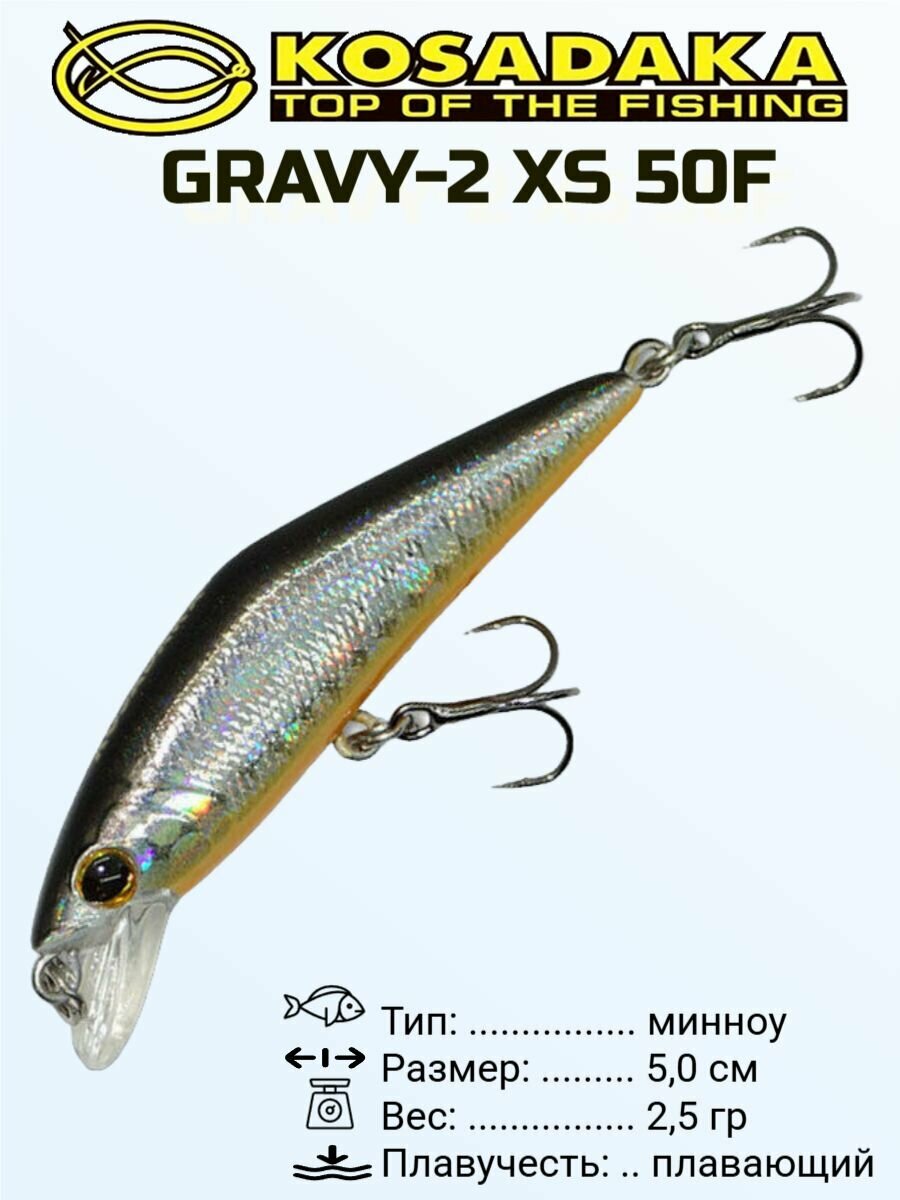 Воблер Kosadaka Gravy-2 XS 50F плав, 50мм, 2.5г, 0.4-1.2м, , цв. GTO