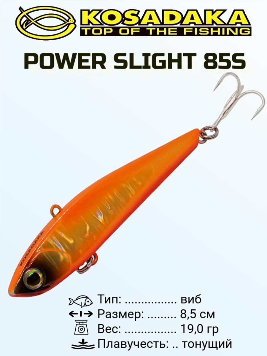 Воблер виб Kosadaka Power Slight 85S, тонущ, 85мм, 19г, цв. BGO