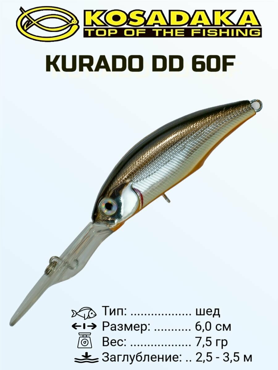 Воблер Kosadaka KURADO DD плав, 60мм, 7.5г, 2.5-3.5м, цв. SBL