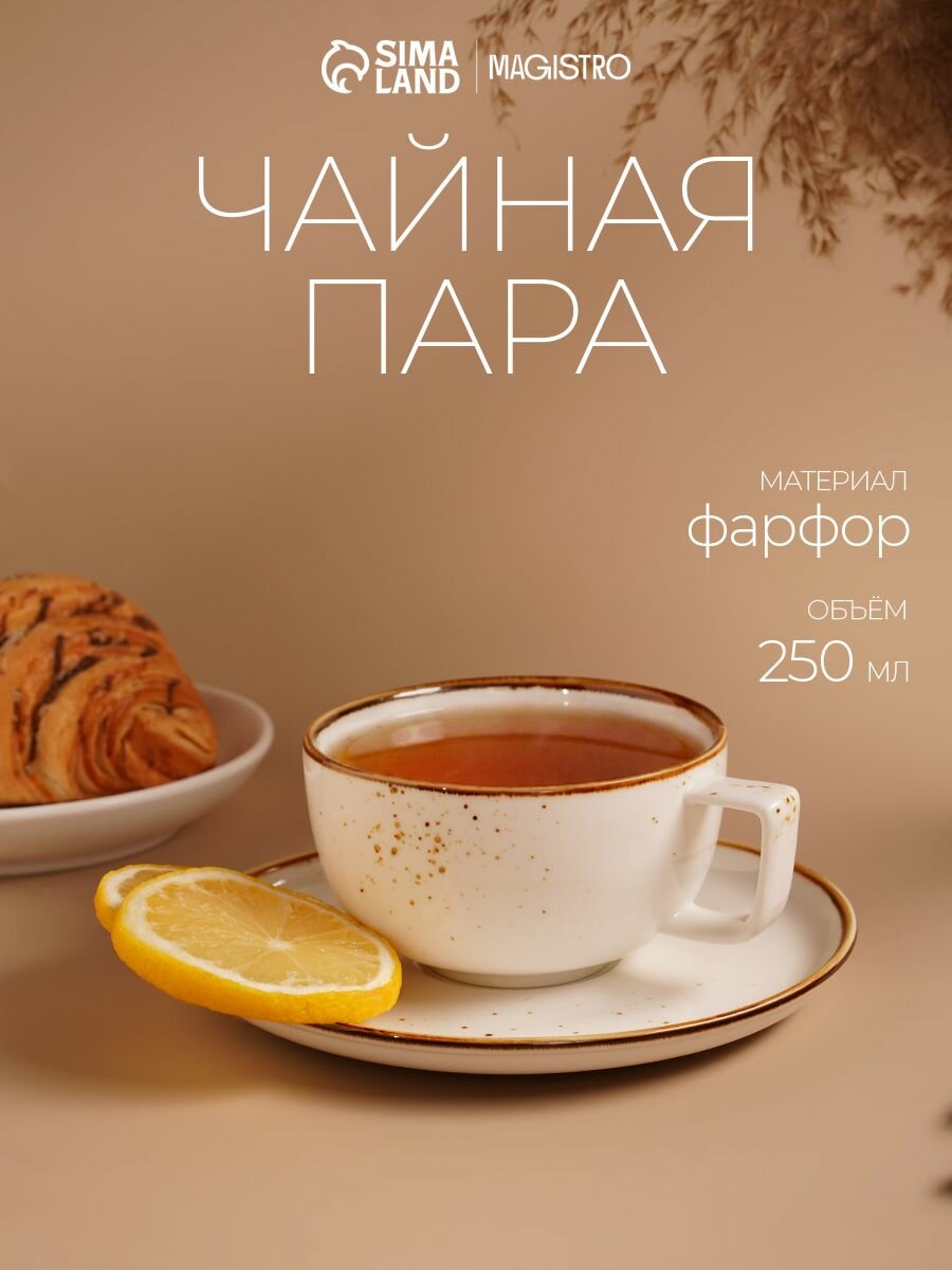 Чайная пара из фарфора Magistro "Церера", 250 мл, белый