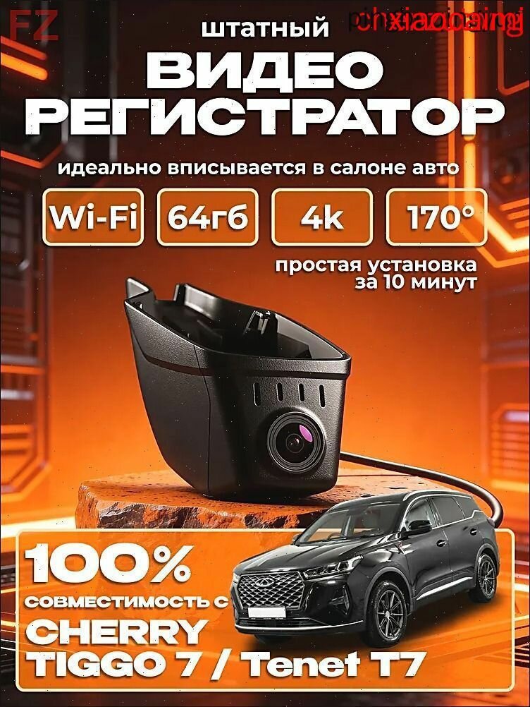 Штатный 4К Видеорегистратор Chery Tiggo 7 Pro Max