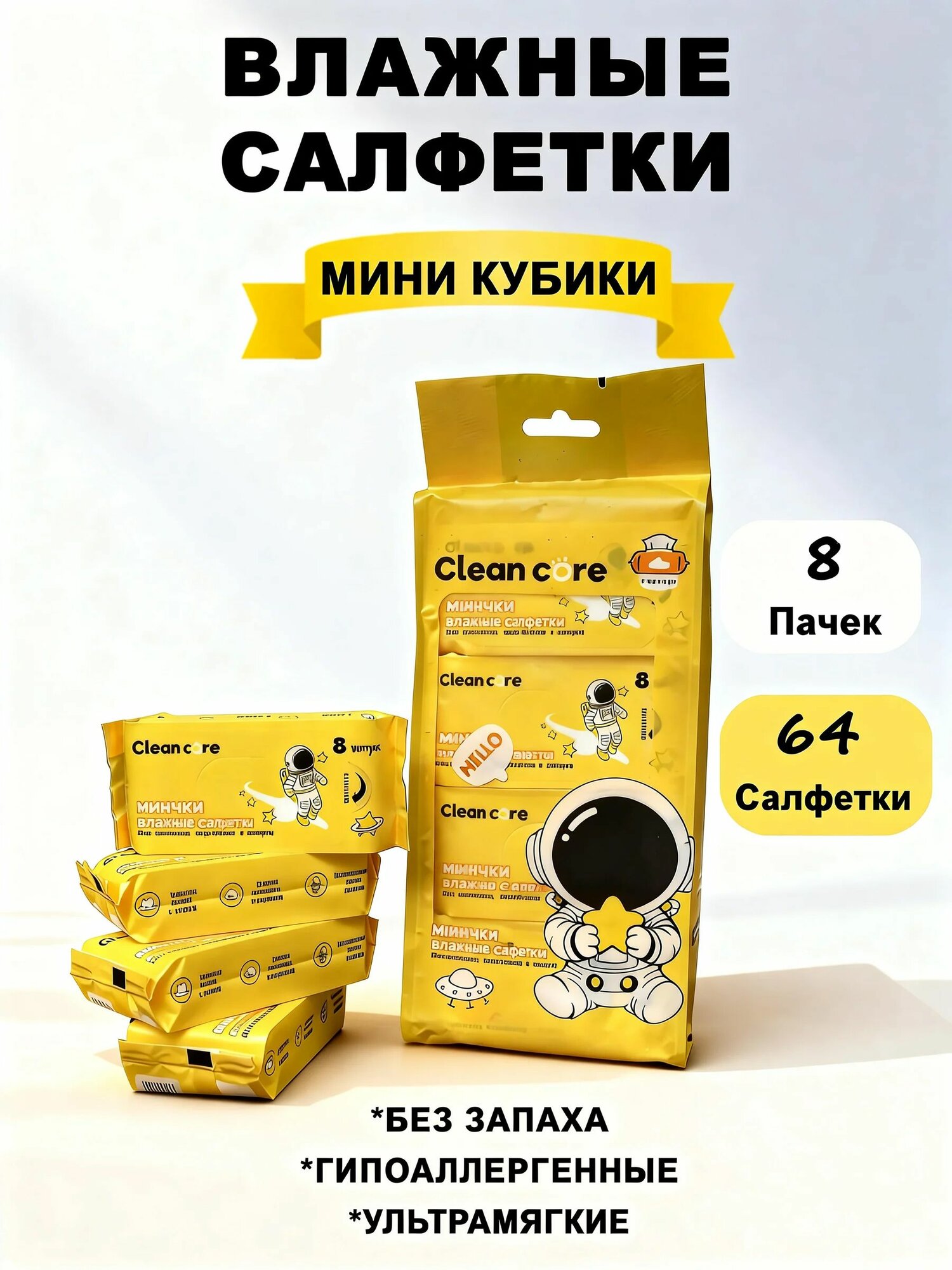 Clean Care Влажные салфетки детские миники (8шт x 8)