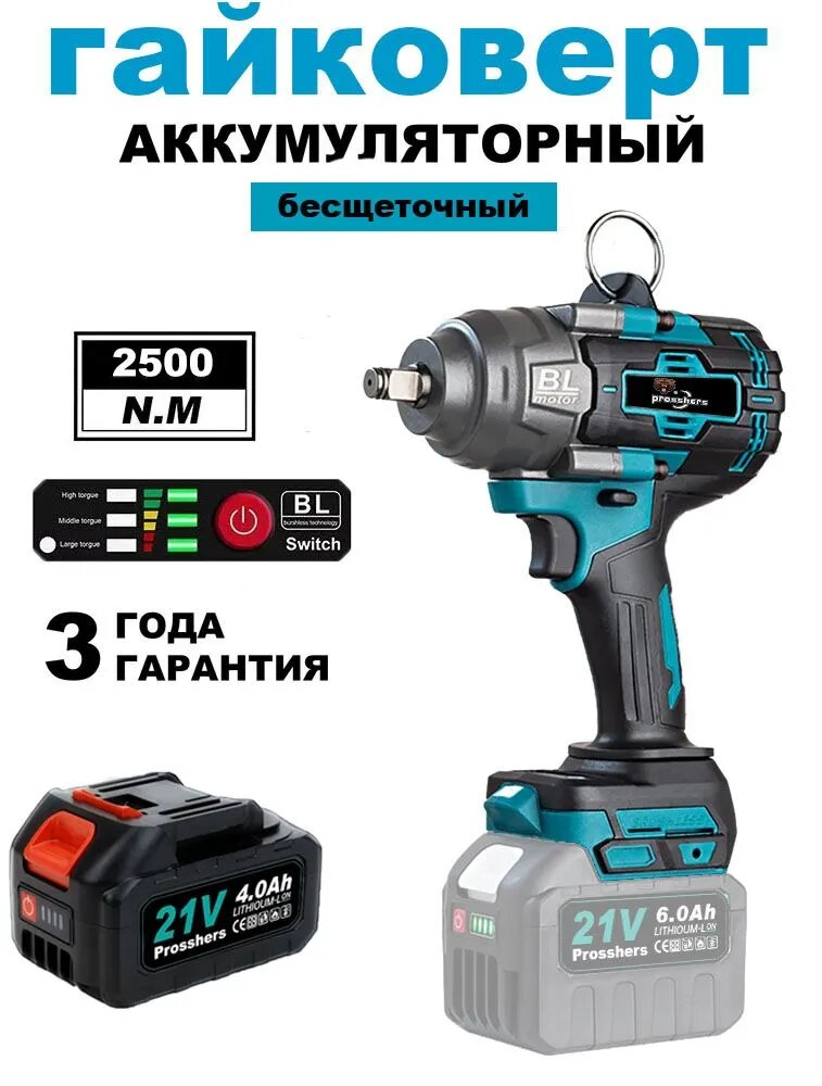 Prosshers 2500N. M Динамометрический гайковерт 1/2 дюйма, бесщеточный двигатель, 21 В, аккумуляторный ударный ключ 1 Аккумулятора 4,0 Ач