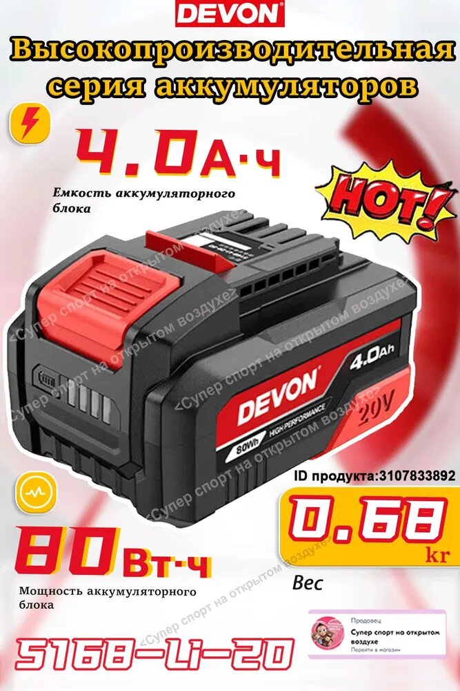 DEVON 5168-Li-20-40 Высокопроизводительная серия аккумуляторов
