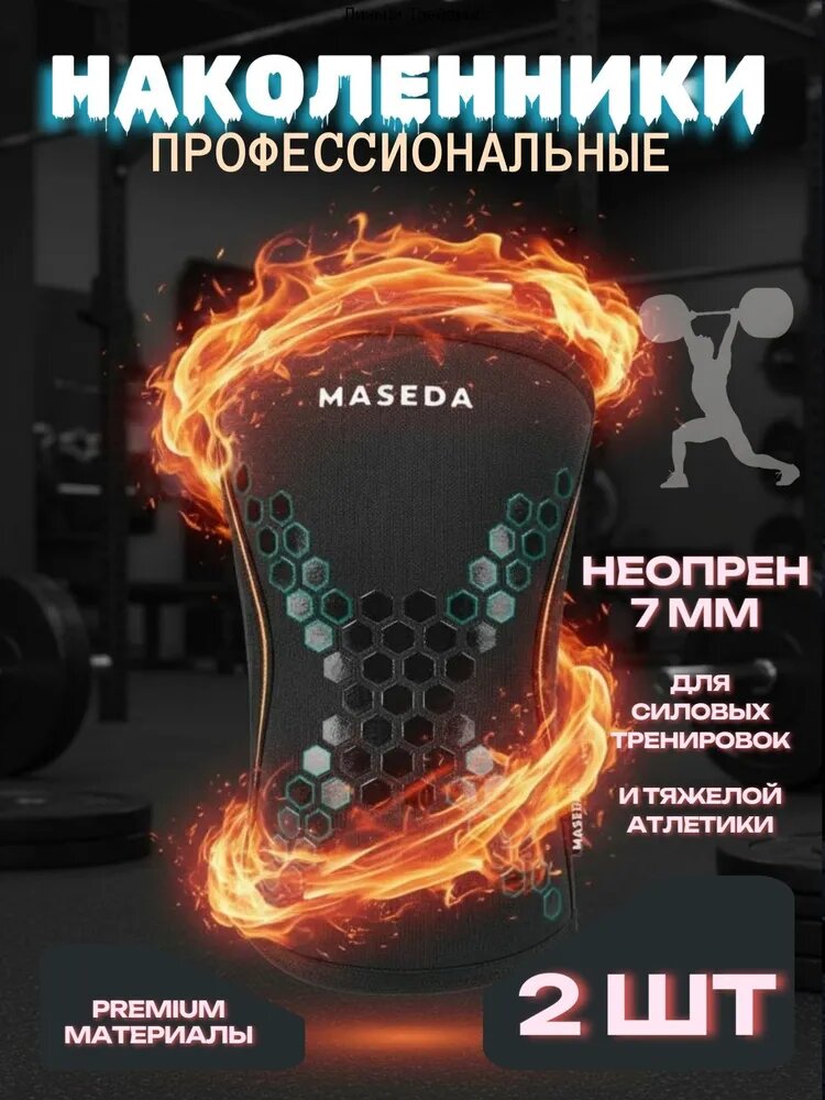 MASEDA Наколенники для тяжелой атлетики, размер: M