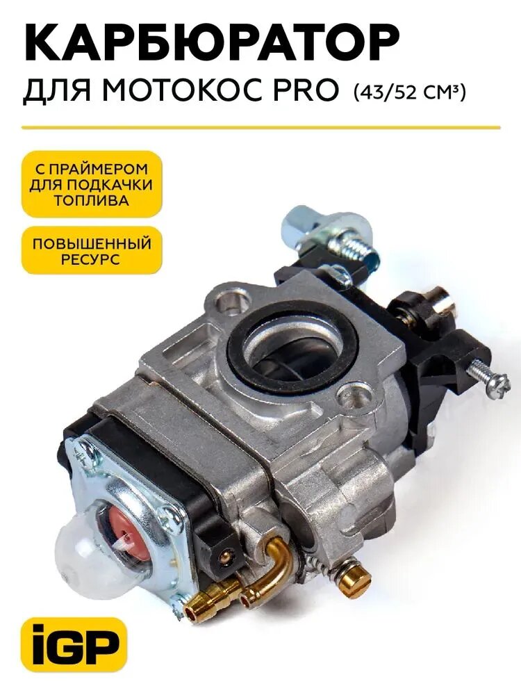 Карбюратор для триммера 43,52 куб. см PRO
