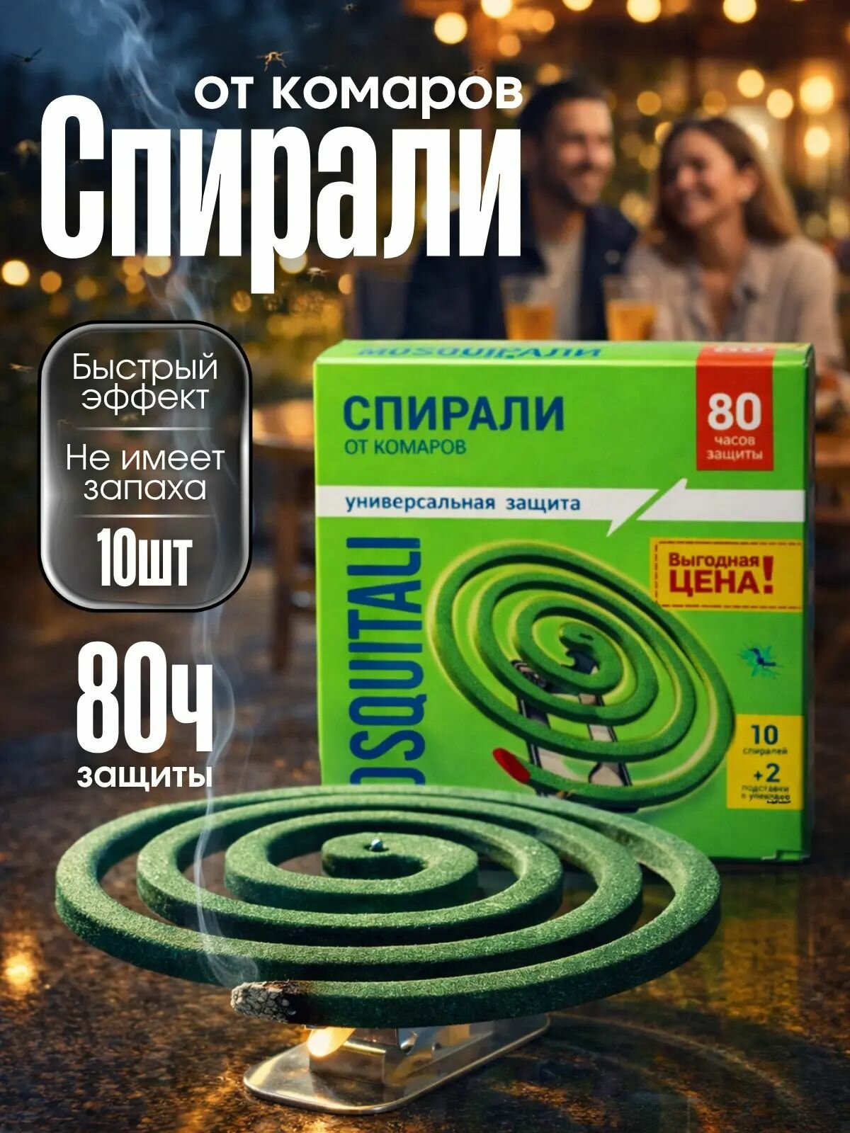 Спирали от комаров и мошек без запаха, средство от комаров, 10 штук + подставка