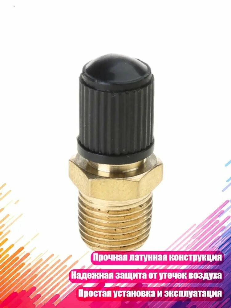Латунный вентиль 1/4 с наружной резьбой, 1/8"