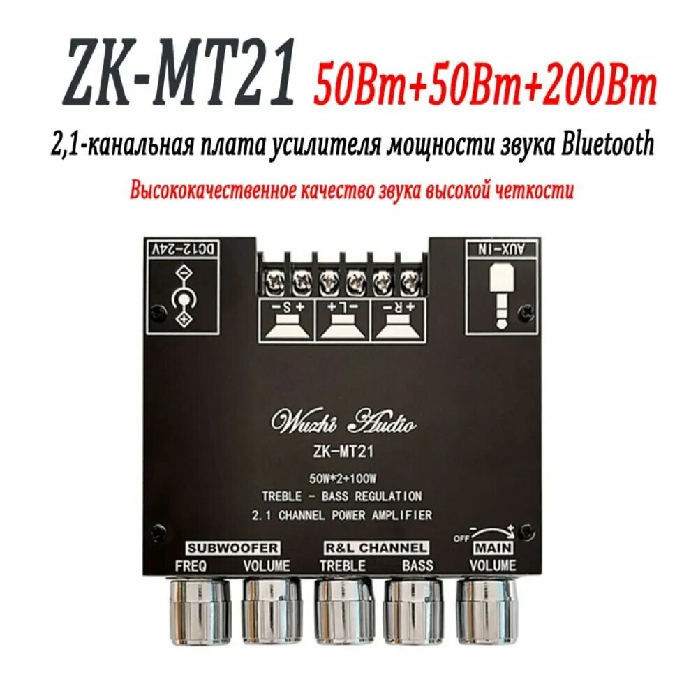 ZK-MT21 2.1-канальный Bluetooth 5.1 Плата Усилителя Сабвуфера Мощность Аудио Стерео