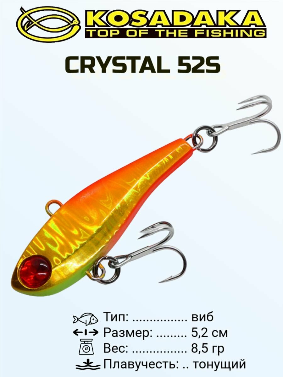 Воблер виб Kosadaka CRYSTAL 52S, тонущ, 52мм, 8.5г, цв. HYO