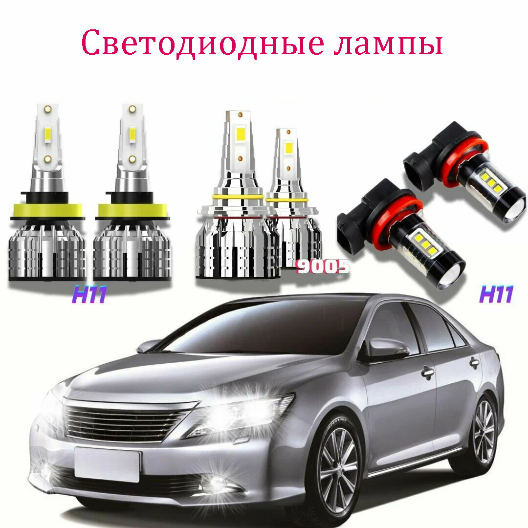 Для Toyota Camry 2011-2018 Лампочка дальнего света H11, лампочка ближнего света HB3, лампочка противотуманного света H11