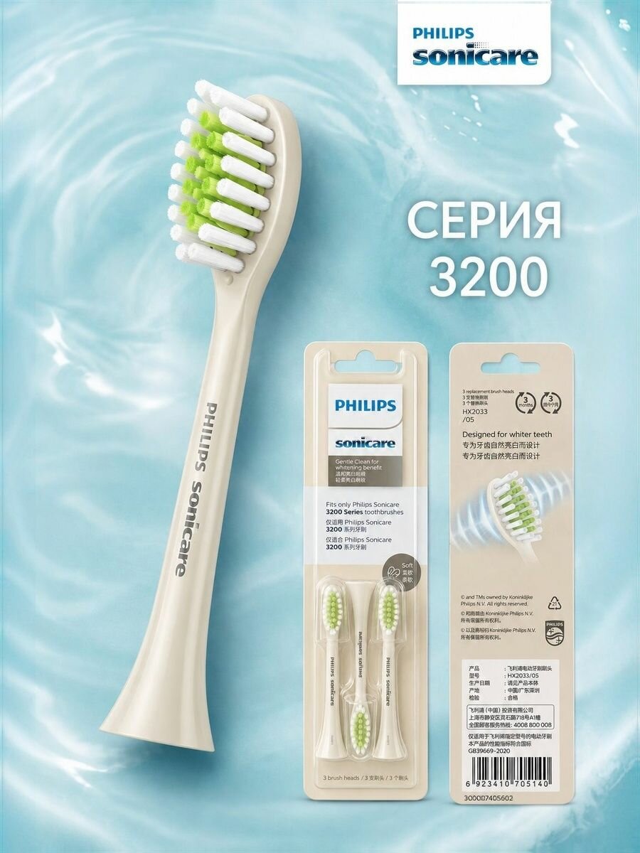 Сменные насадки для зубной щётки Philips Sonicare HX2033/05, серия 3200, набор 3 шт, мягкие, soft