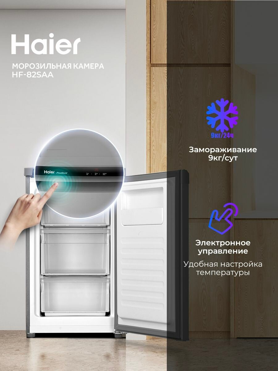 Морозильник Haier HF-82SAA 82 л, 9 кг/сутки, ручная разморозка, серебристый — фото 1
