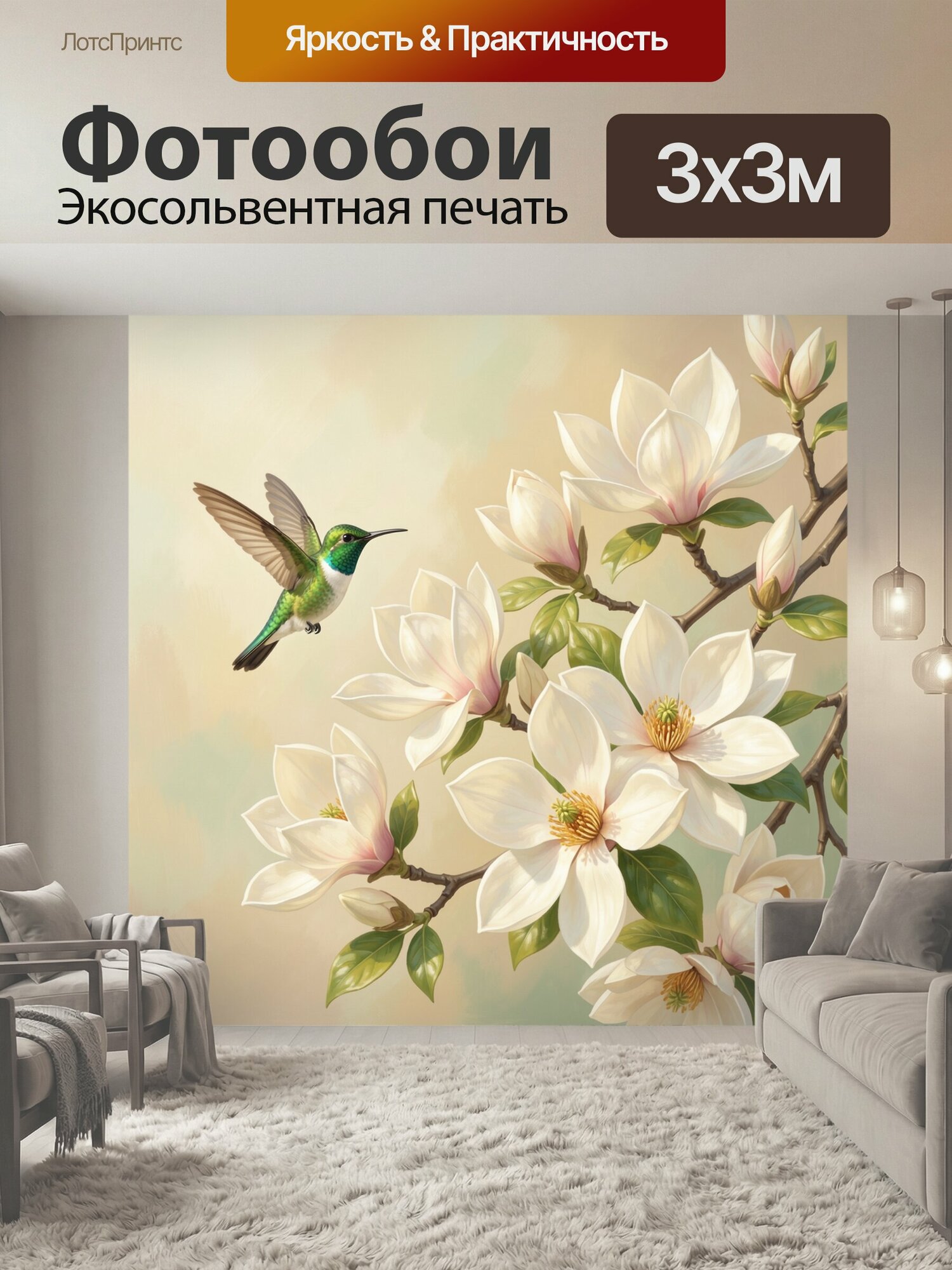 Фотообои "Колибри и цветущая магнолия. Нежная акварельная сцена: изящная птичка парит рядом с ветвями цветущих магнолий, бело-розовые лепестки." 300x300 см. экосольвентная печать