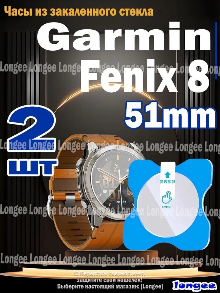 2 шт. Защитное стекло для Garmin Fenix 8 51 мм противоударное усиленное / Ультратонкое / Лучше и сильнее