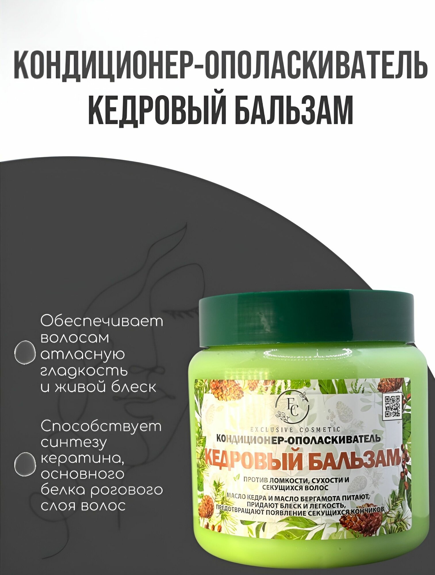 Кондиционер-ополаскиватель против ломкости, сухости и секущихся кончиков "Кедровый бальзам", 500 мл