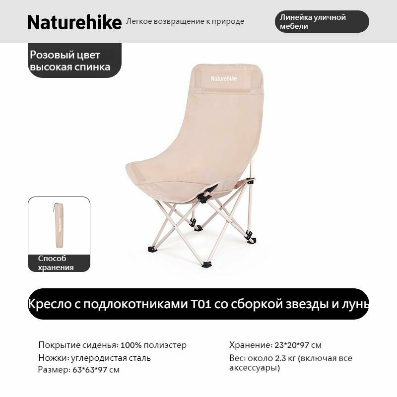 Naturehike Собранное Х-образное кресло, складной стул для рыбалки（Высокая спинка） CNH23JU13002